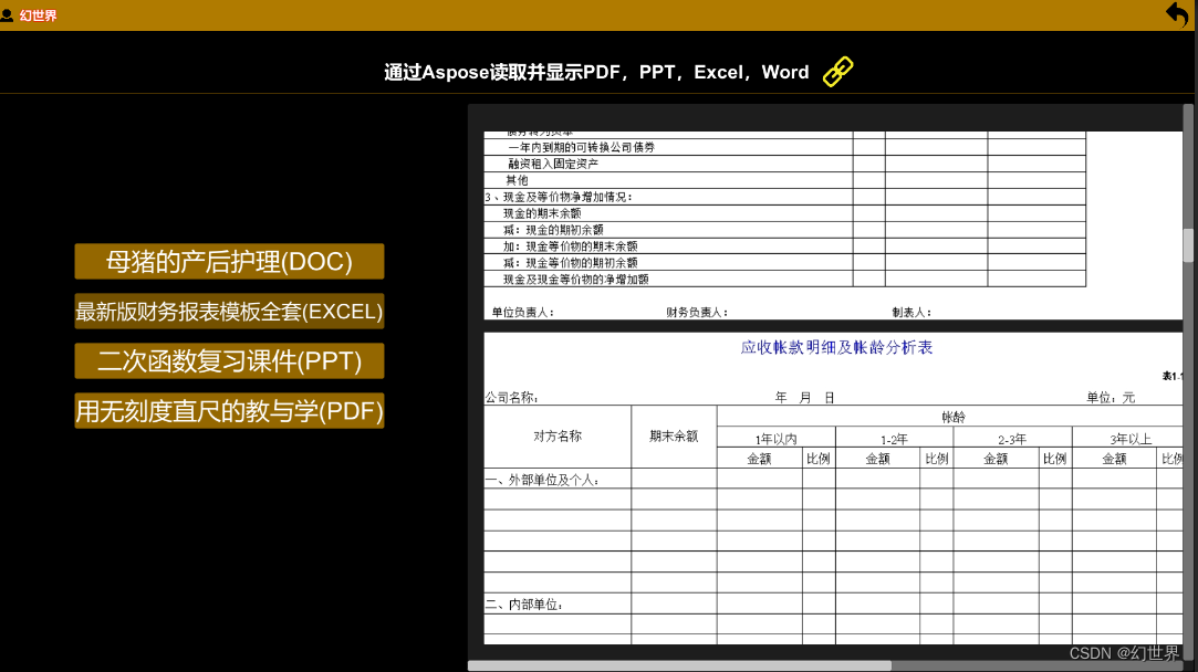 【工具插件类教学】unity通过aspose读取并显示打开pdf,ppt,excel,wordunity 显示pdf Csdn博客