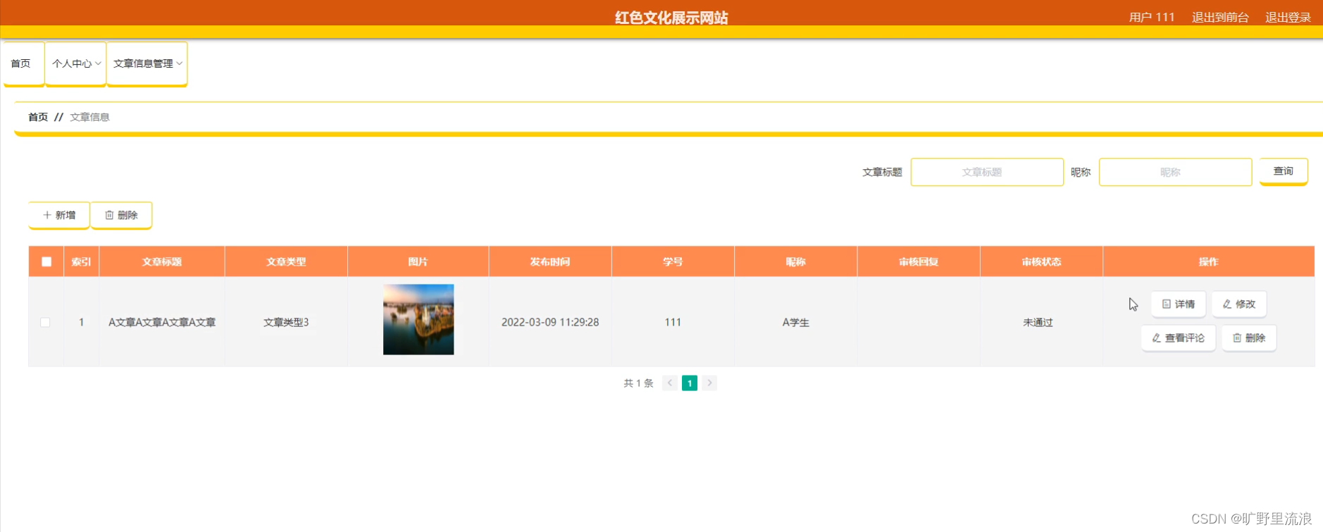 Springboot毕设项目红色文化展示网站sha4t（javavuemybatismavenmysql）基于springboot和vue的毕设的红色主题 Csdn博客