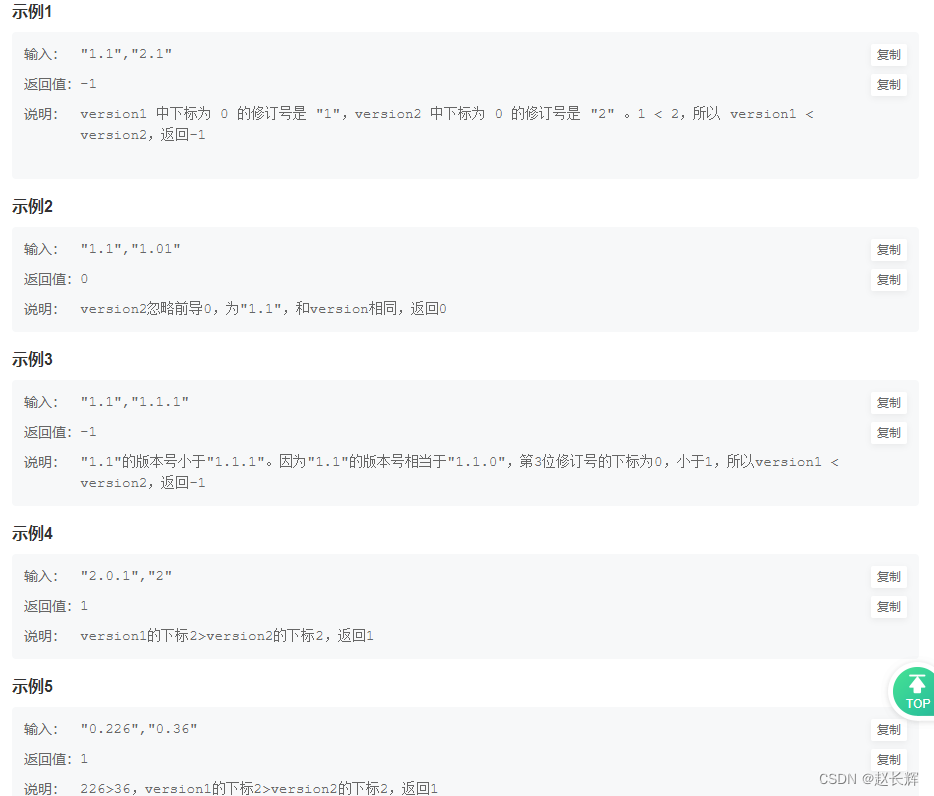 牛客BM22 比较版本号【中等 字符串 Java/Go/PHP/C++】_牛客 比较版本号-CSDN博客