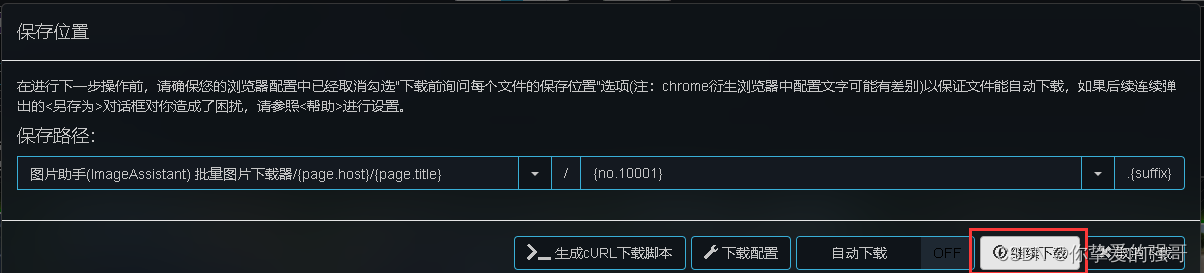 推荐一款支持异步批量下载图片的chrome插件——图片助手(ImageAssistant) 批量图片下载器_图片助手插件-CSDN博客
