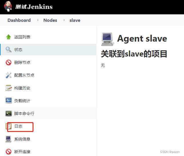 jenkins的slave节点构建java失败_jenkins windows从节点的jdk不生效-CSDN博客