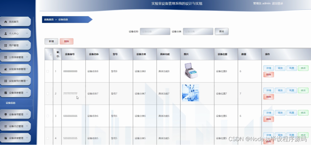 Springbootjavanodepythonphp实验室设备管理系统的设计与实现【2024年毕设】 Csdn博客