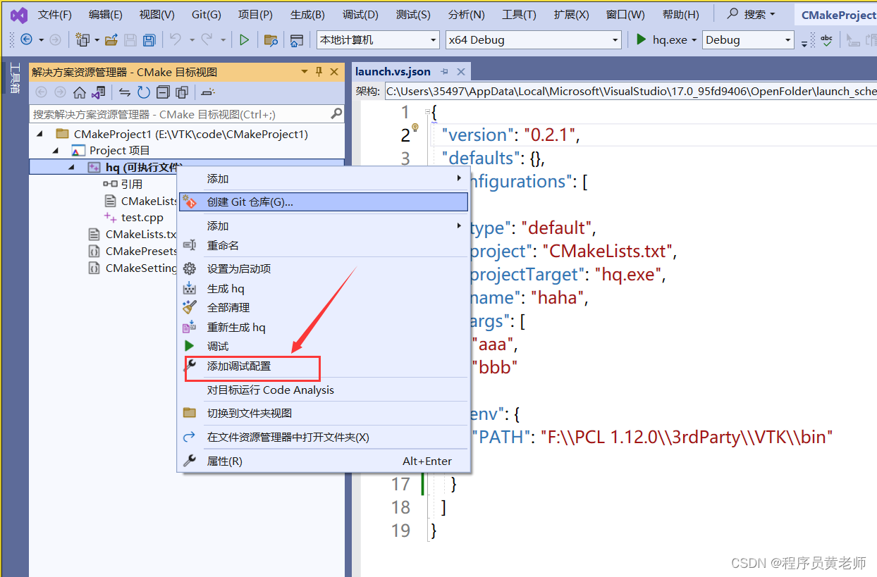 VS2022 使用CMake 设置调试_vs2022 cmake-CSDN博客
