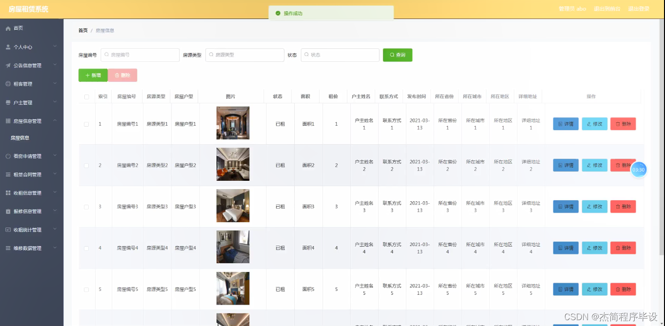 Java计算机毕业设计房屋租赁系统(附源码springboot开题论文部署)房屋租赁java源代码 Csdn博客