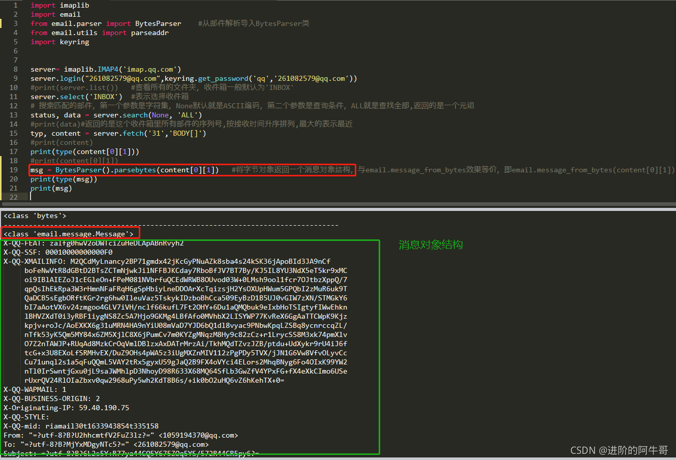 进阶的阿牛哥之用python向多人发送邮件（带附件）、遍历邮件获取内容（两种方法：imbox、imaplib）_server.select ...