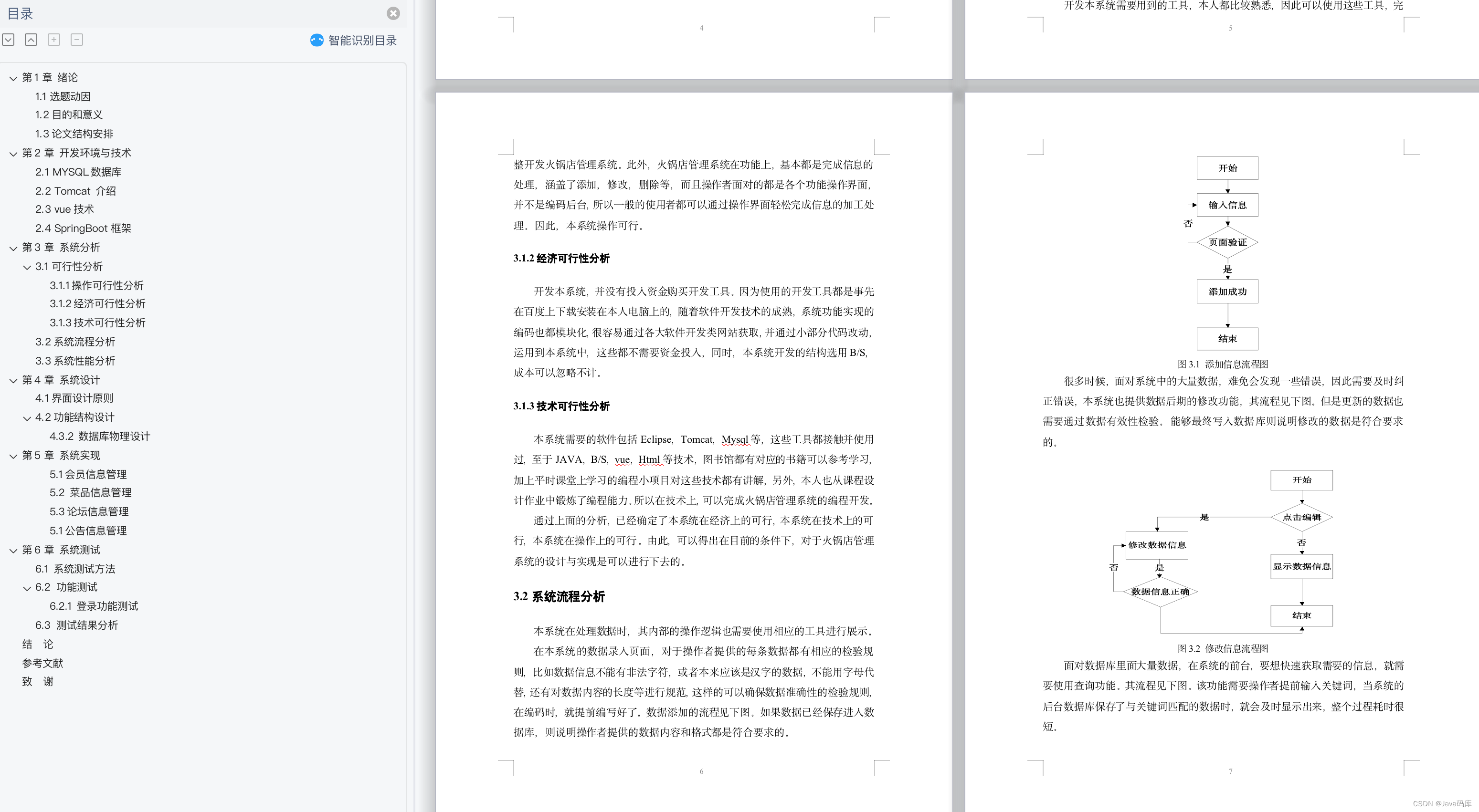 基于springboot Vue实现的火锅店管理系统 Csdn博客
