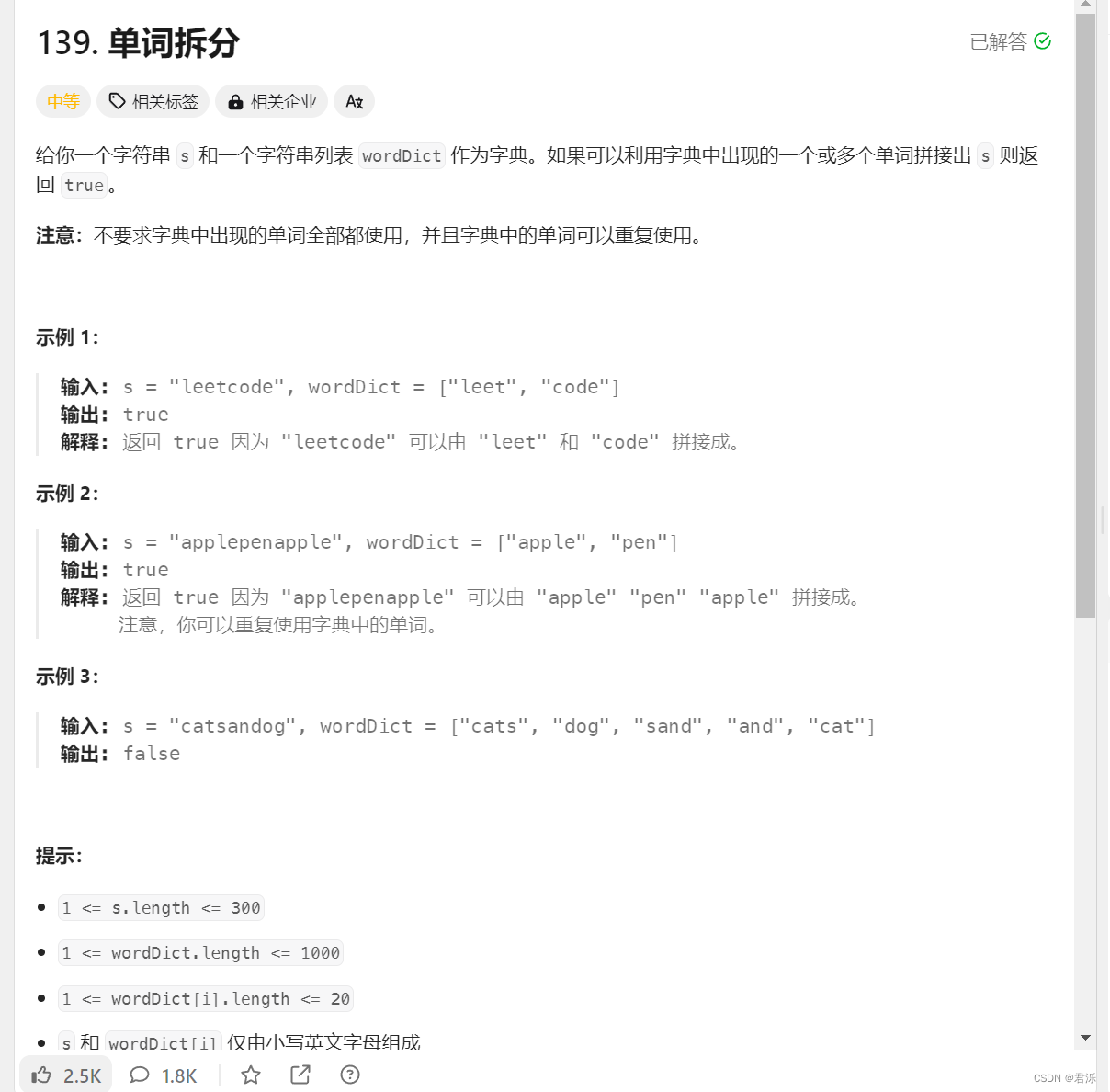 LeetCode-139单词划分(动态规划)-CSDN博客