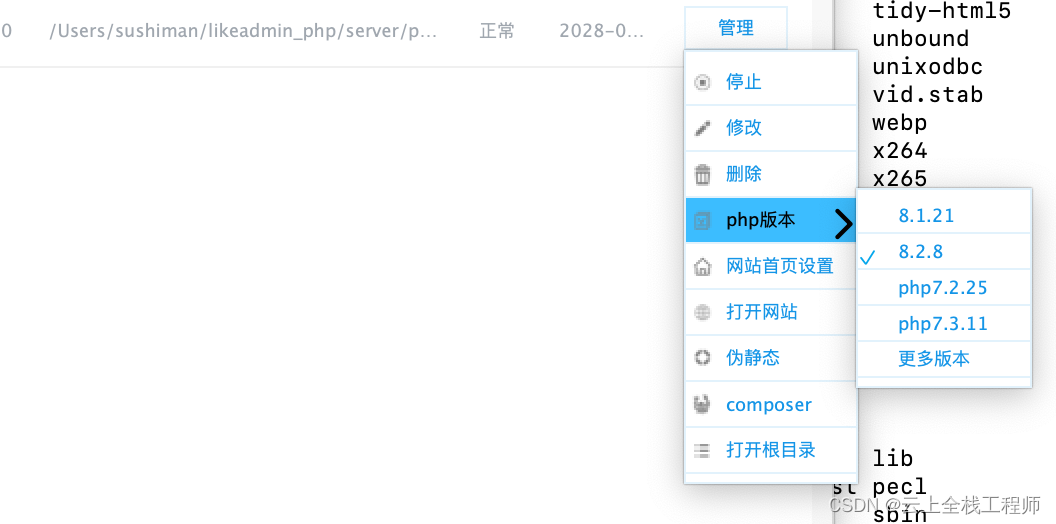 macboock Air mac系统phpstudy安装php8操作_phpstudy mac版-CSDN博客