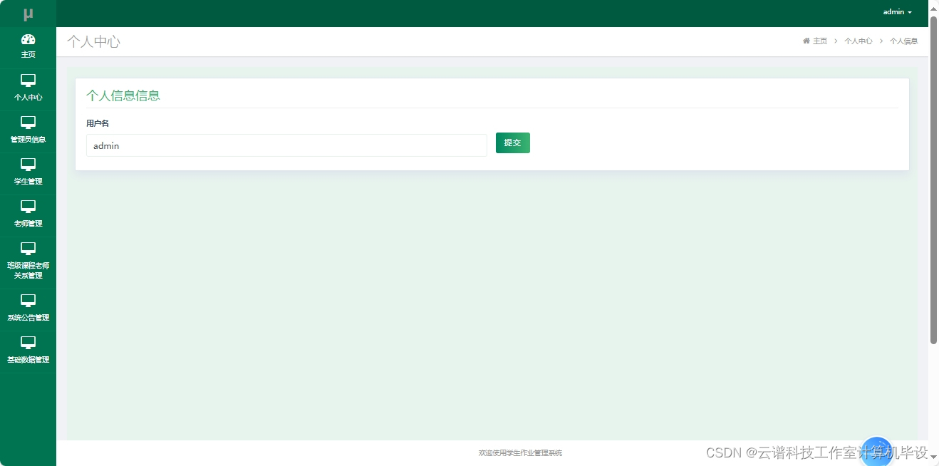 【java计算机毕设】学生作业管理系统java MySQL ssm JSP maven项目源代码+文档_学生作业管理系统源代码-CSDN博客