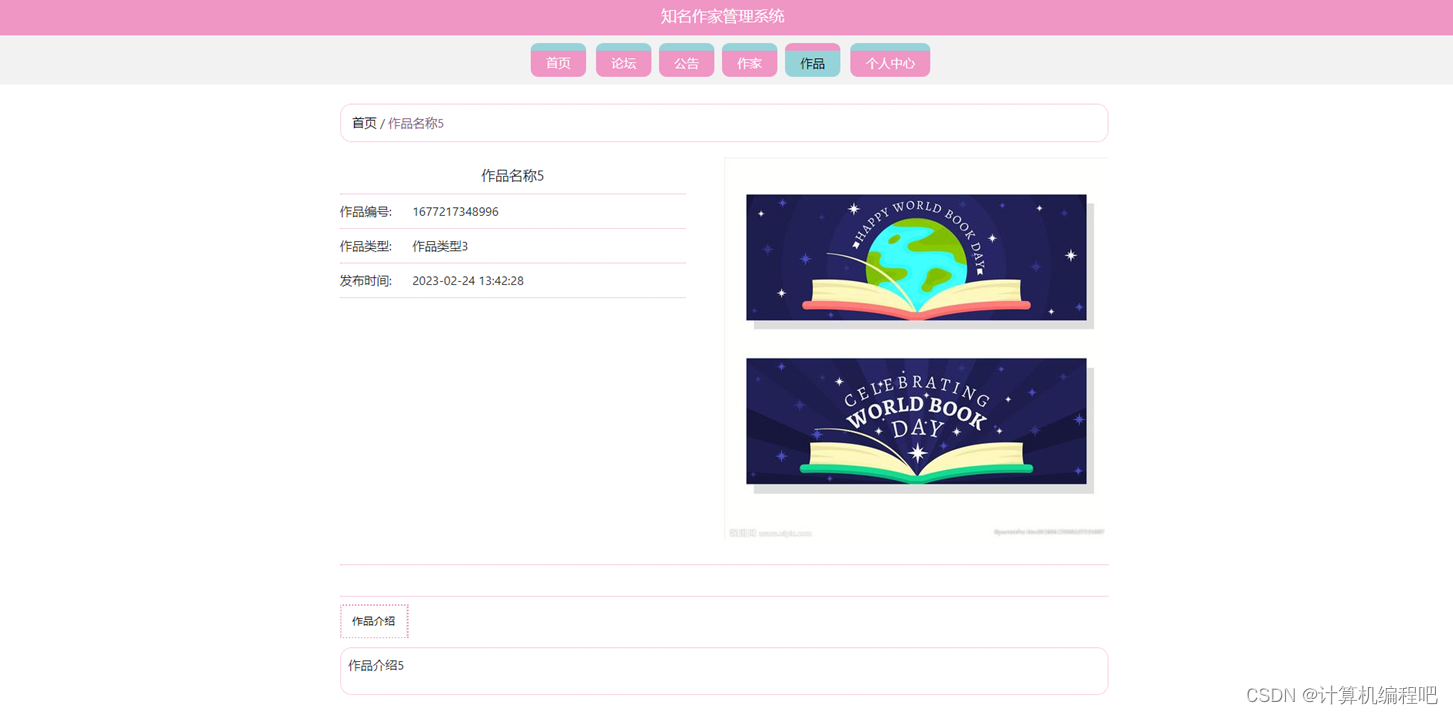 基于springbootvue的知名作家信息管理系统 作品管理系统 前后端分离【java毕业设计课程设计·源码设计·文档报告·代码讲解·