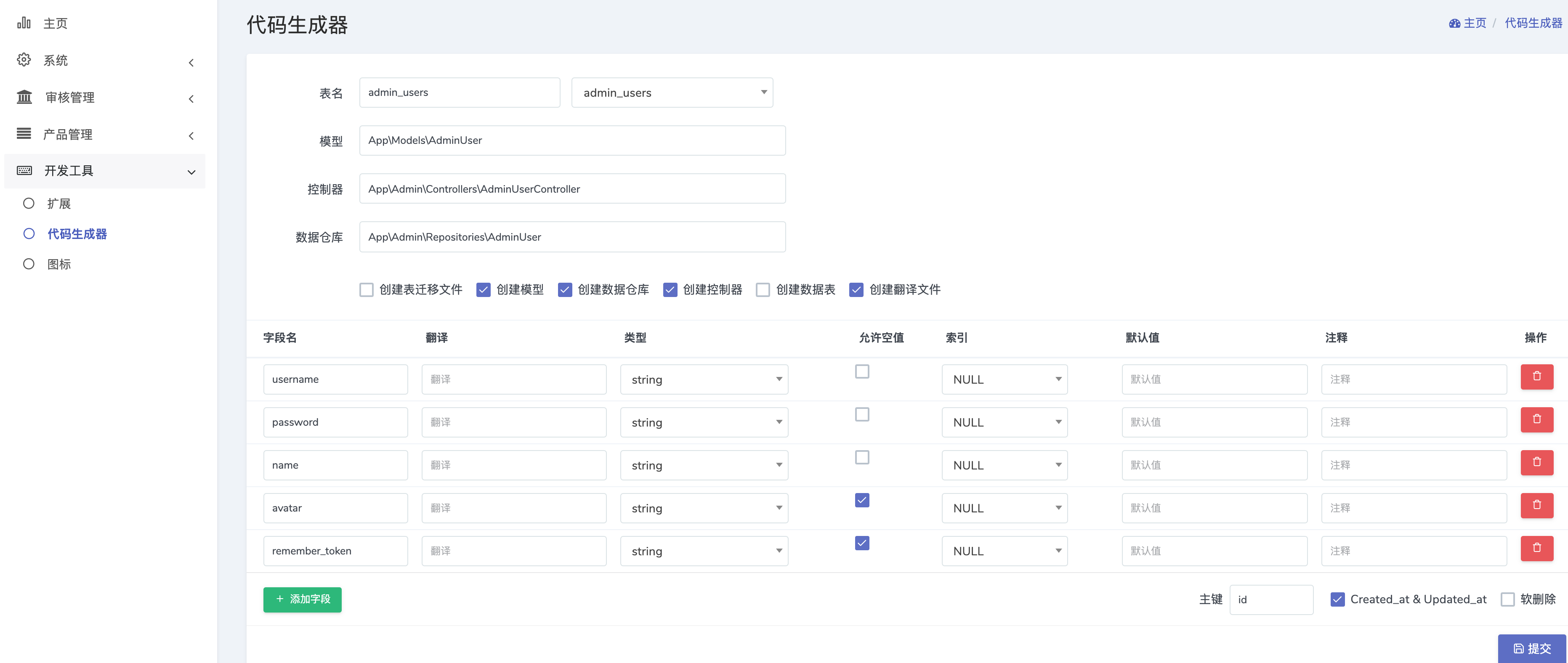 laravel Dcat Admin 入门应用（二）代码生成器-CSDN博客