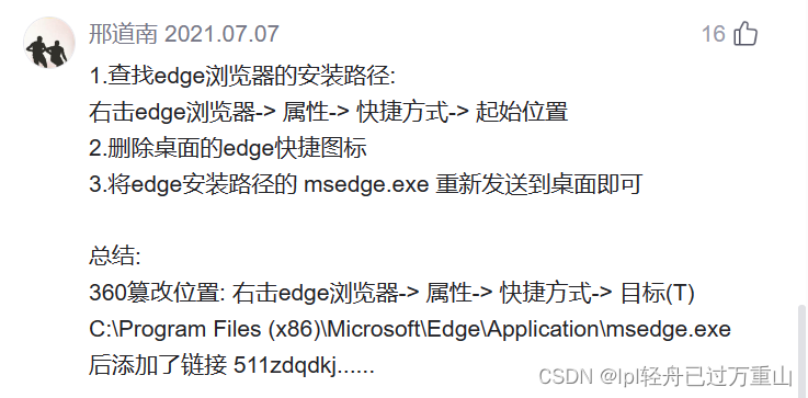 Microsoft Edge默认打开360浏览器页面怎么办？_edge 打开会打开360-CSDN博客