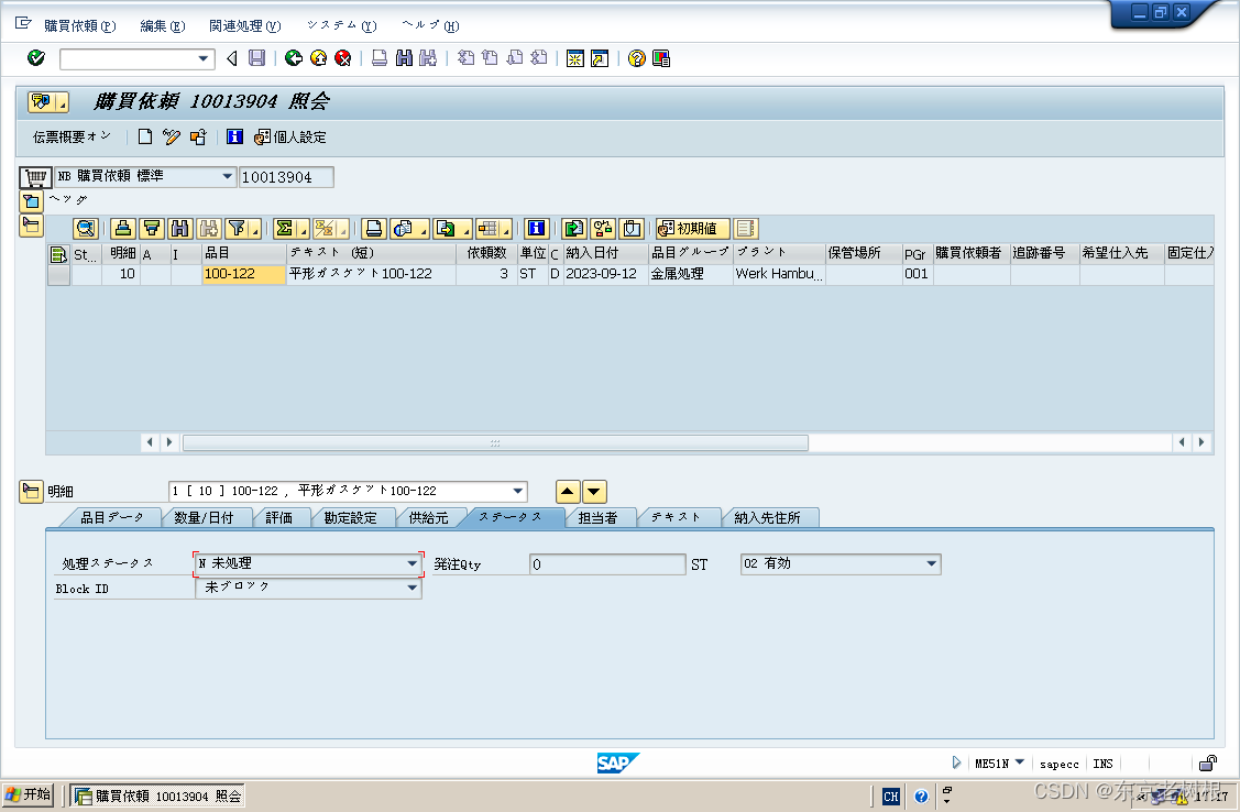 SAP MM学习笔记30 - 未割当供给元的购买依赖_购买依赖 供给元不能割当-CSDN博客