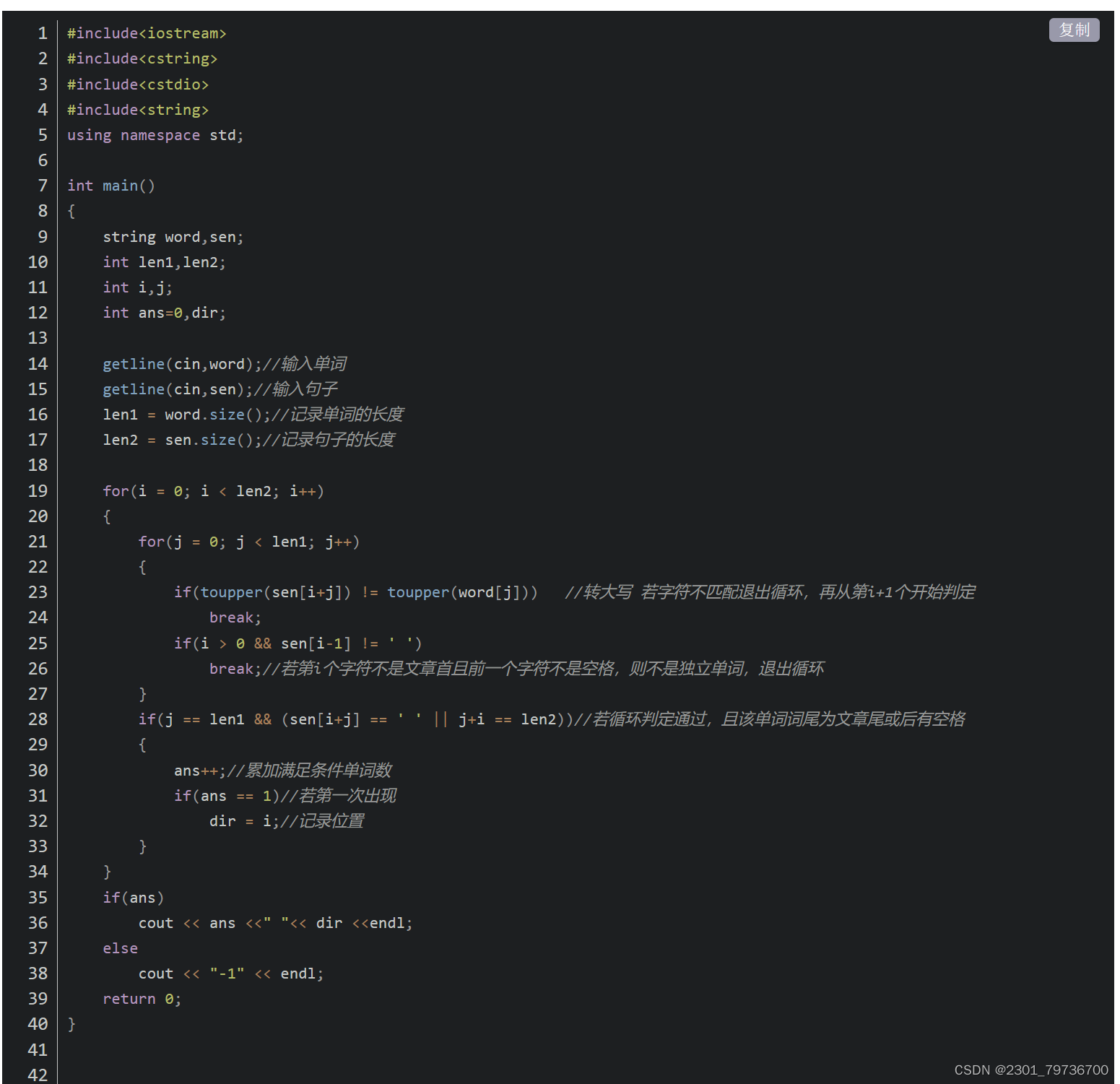 P1308 [NOIP2011 普及组] 统计单词数 两种题解比较-CSDN博客