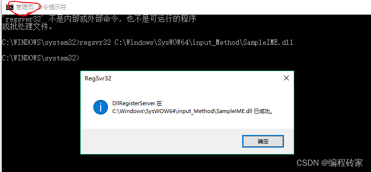 windows通过regsvr32注册dll文件失败_regsvr32注册dll失败-CSDN博客