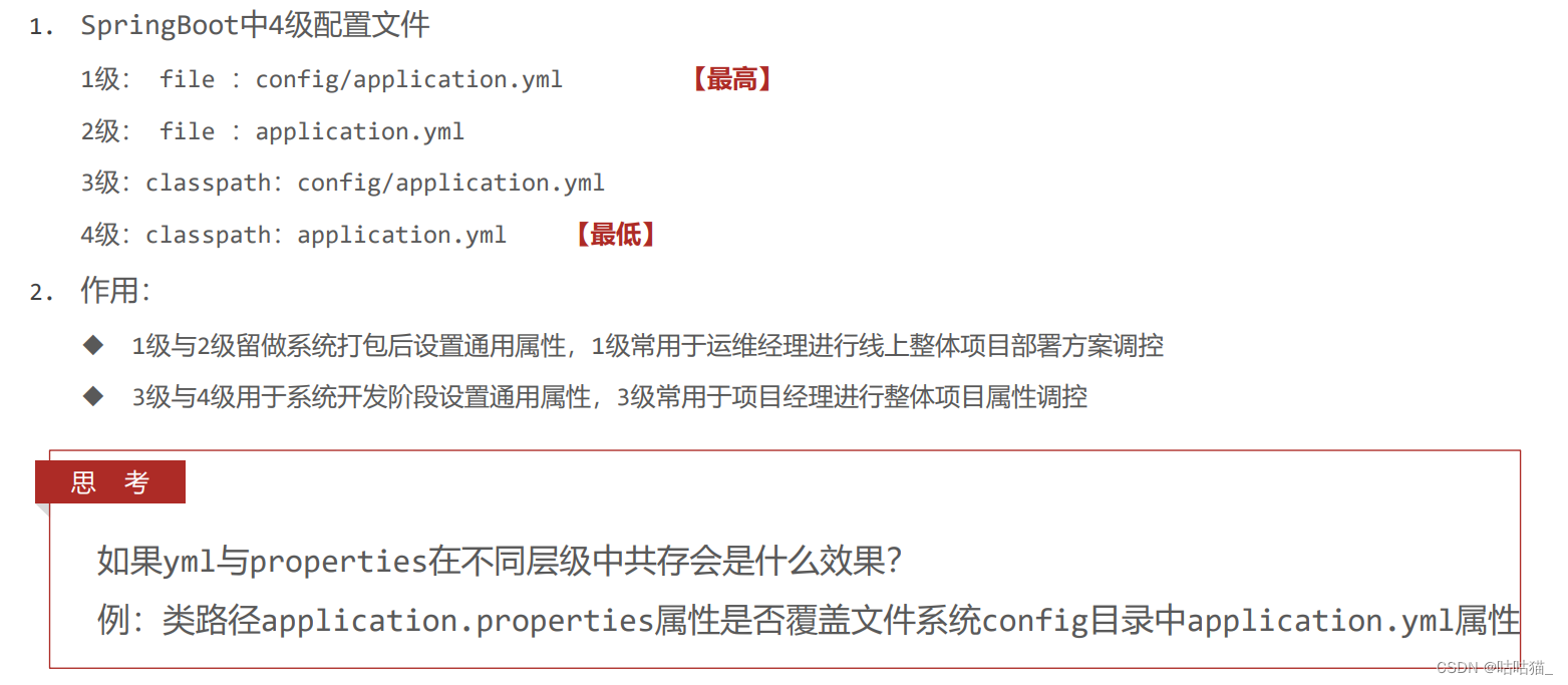 SpringBoot运维实用篇_springboot维护模式-CSDN博客