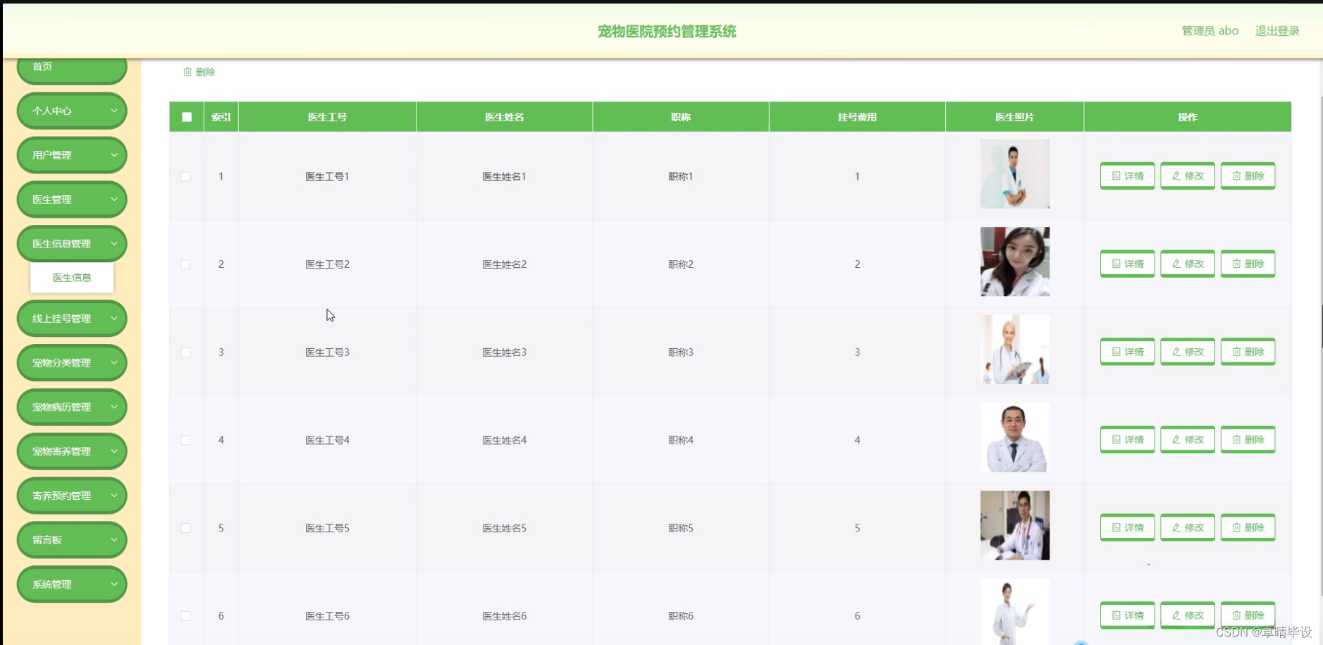 springboot/java/php/node/python宠物医院预约管理系统【计算机毕设】-CSDN博客