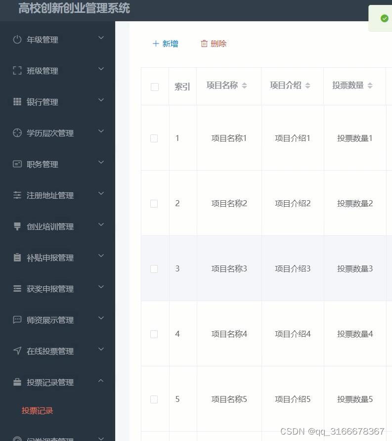 nodejs+vue+elementui高校创新创业管理系统-CSDN博客