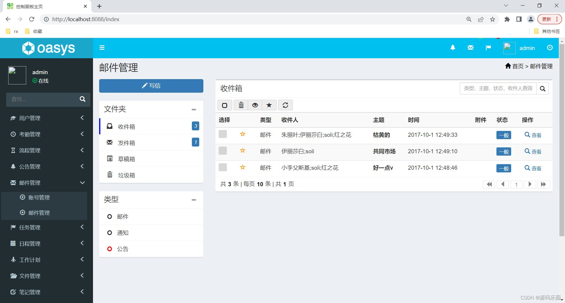 基于SSM+SpringBoot+MySQL+Bootstrap的OA在线办公自动化管理系统_bootstrap管理系统-CSDN博客