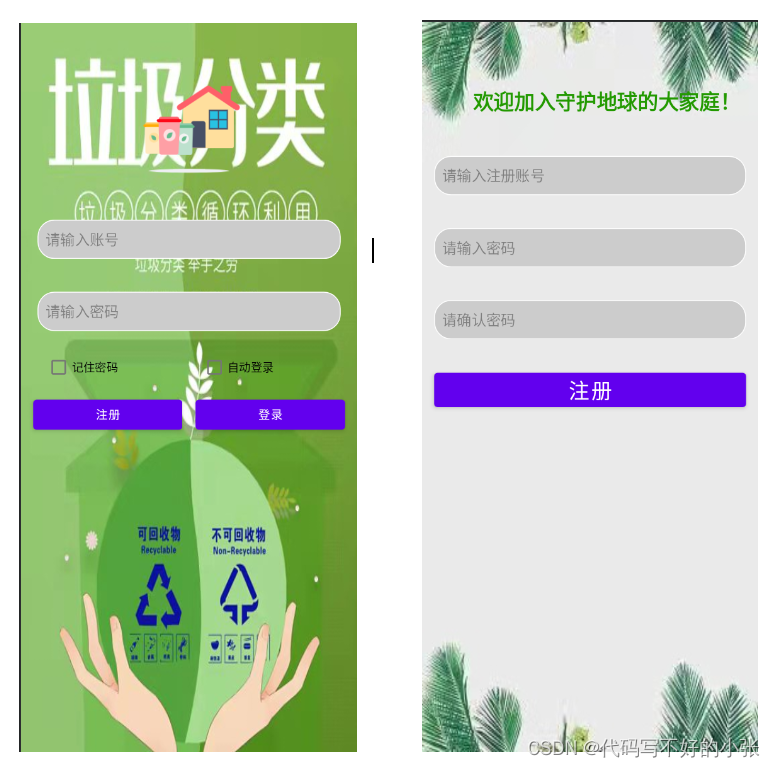 基于android开发的课程设计（垃圾分类app）android中如何实现垃圾分类功能的代码 Csdn博客