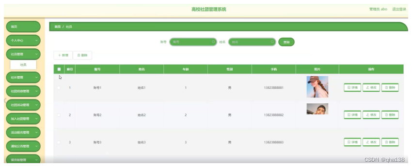 Python Django毕业设计高校社团管理系统(程序lw基于django的高校社团管理系统 Csdn博客