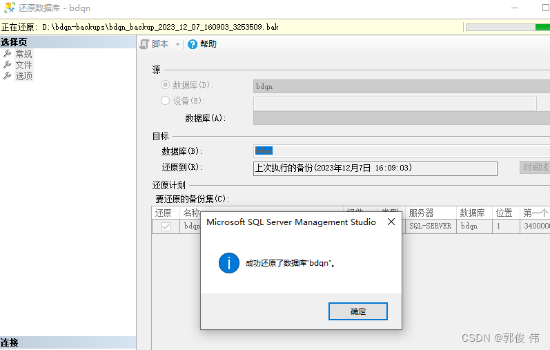 第六章:实验案例二sql Server数据库的备份和还原实验环境sql Server数据库备份与恢复实验 Csdn博客 9777