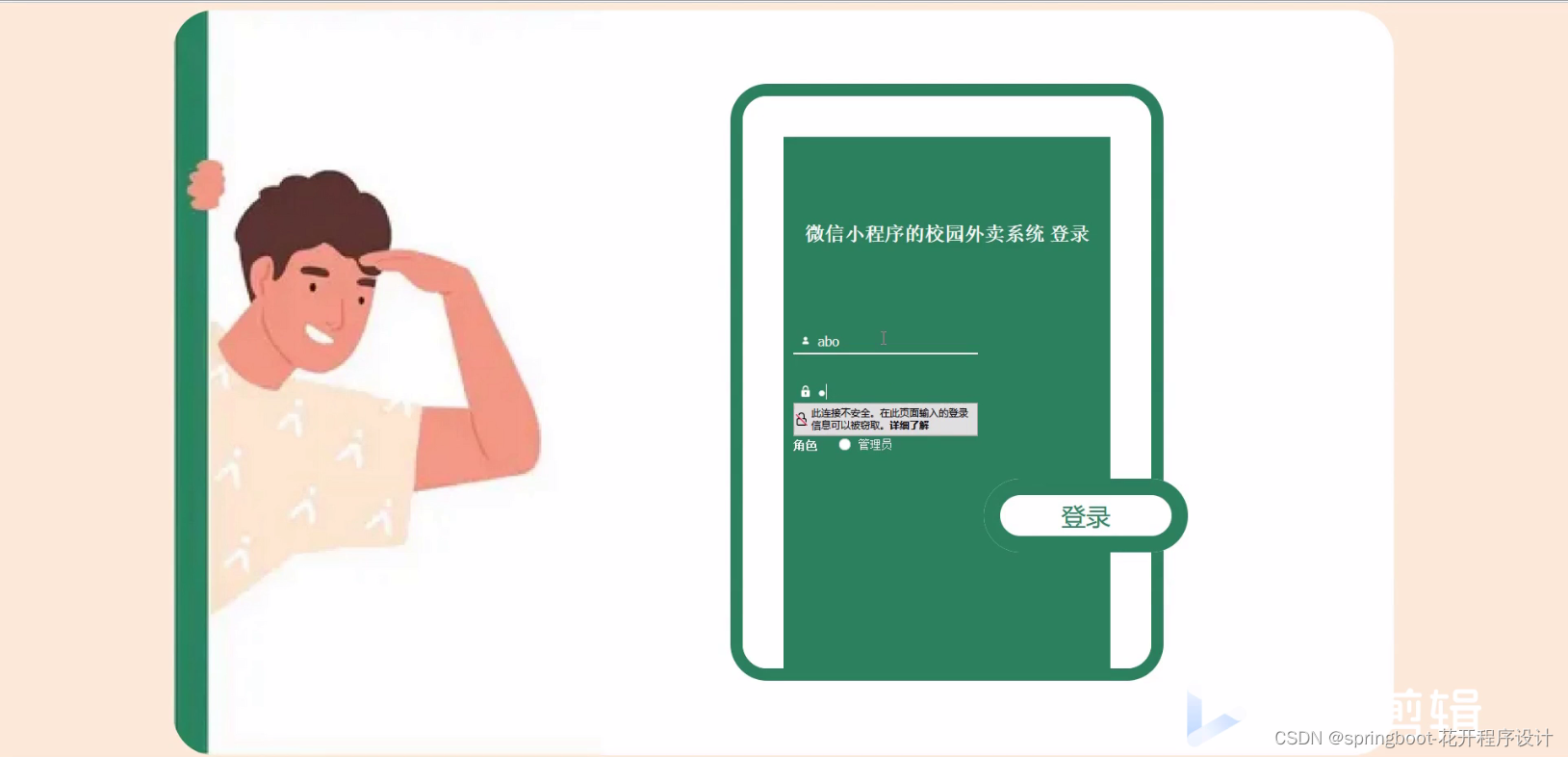 Java计算机毕业设计微信小程序的校园外卖系统【附源码远程部署程序mysql】 Csdn博客