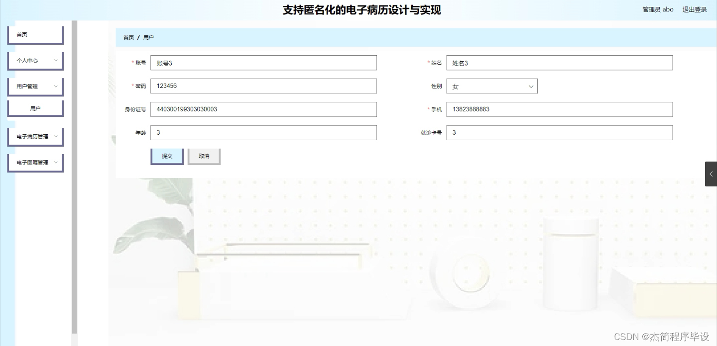 【附源码】java计算机毕业设计支持匿名化的电子病历设计与实现 (springbootmysql开题论文)论文匿名工具 Csdn博客
