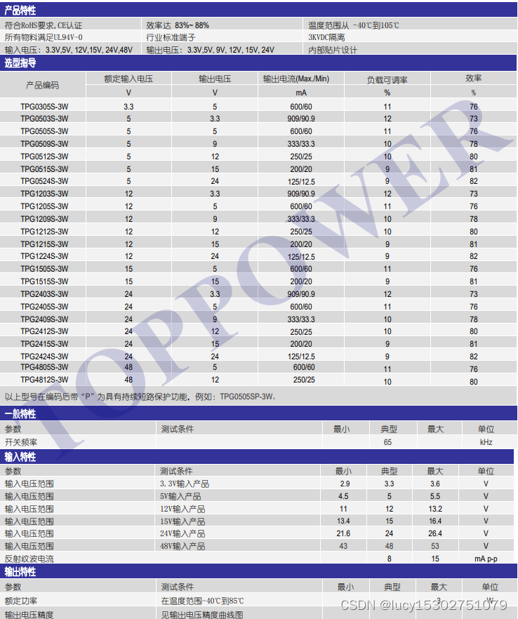 3W 3KVDC 隔离单输出 DC/DC 电源模块 ——TPG-3W 系列_tpg-3w系列-CSDN博客