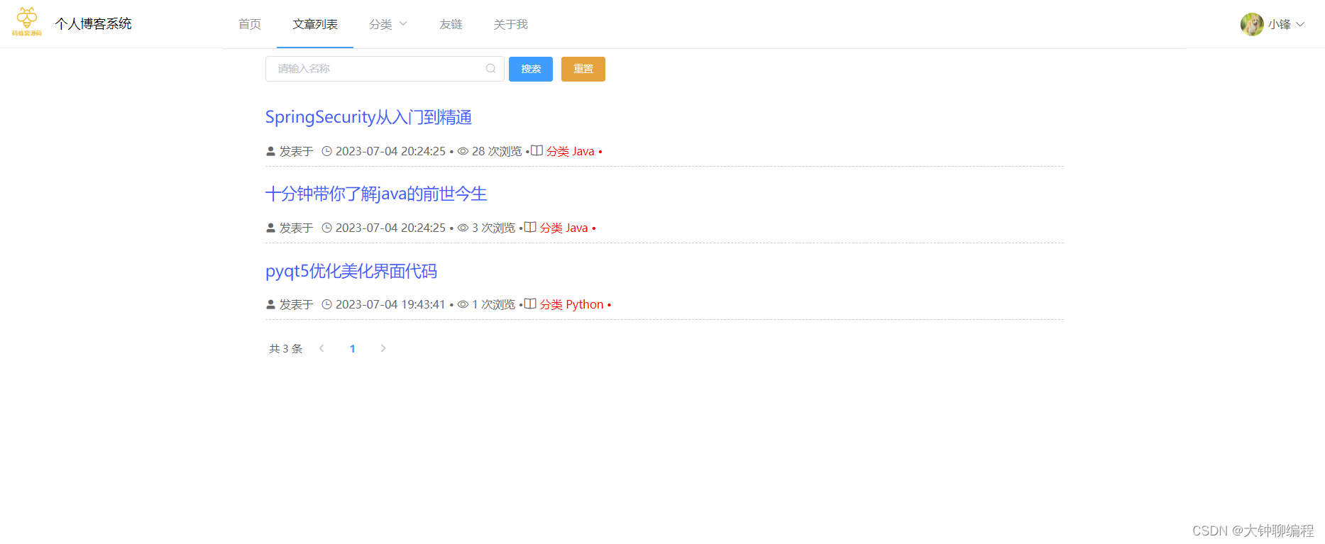 计算机毕业设计课程设计系列基于springbootvue的个人博客系统基于vue的个人博客毕设 Csdn博客