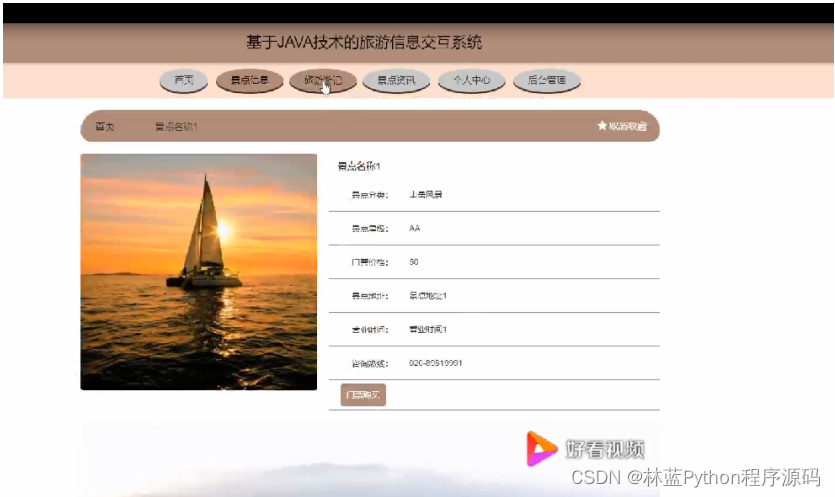 附源码 Python计算机毕业设计django基于java技术的旅游信息交互系统 Csdn博客