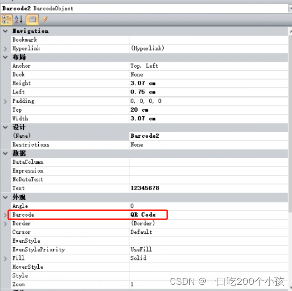 使用FastReport生成二维码_fastreport 二维码-CSDN博客