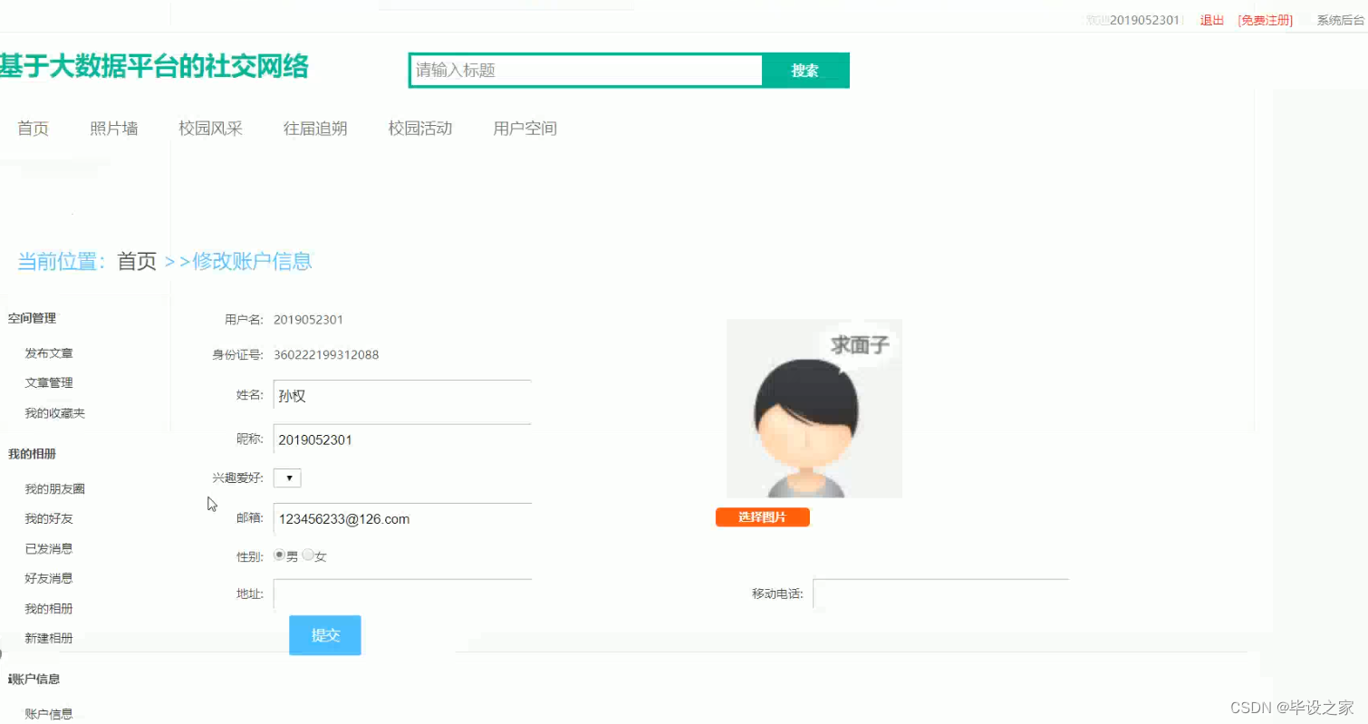 基于大数据平台的社交网络的推荐算法设计与实现论文源码jsp194基于大数据的社交活动推荐平台设计与实现 Csdn博客