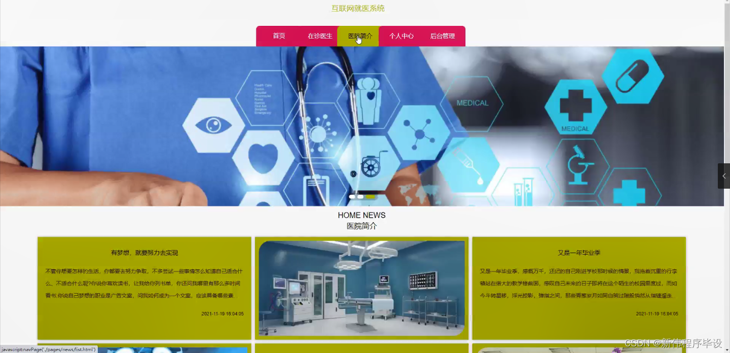 Java计算机毕业设计互联网就医系统(附源码springboot开题论文部署) Csdn博客