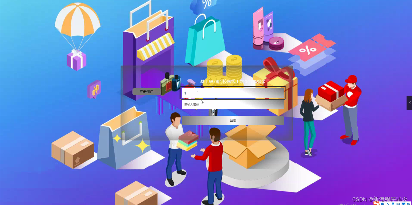 Java计算机毕业设计基于web的校园线上跳蚤市场（开题源码论文）基于javawed 的跳蚤系统开发要实现 Csdn博客