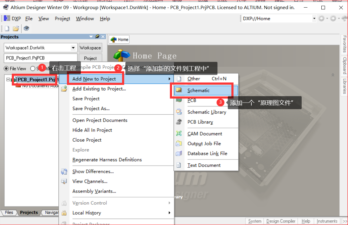 DXP实验1-使用DXP软件创建工程并熟悉相关操作-CSDN博客