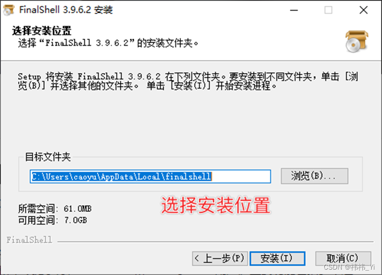 FinalShell远程连接Linux（图文傻瓜教程）_finshell-CSDN博客