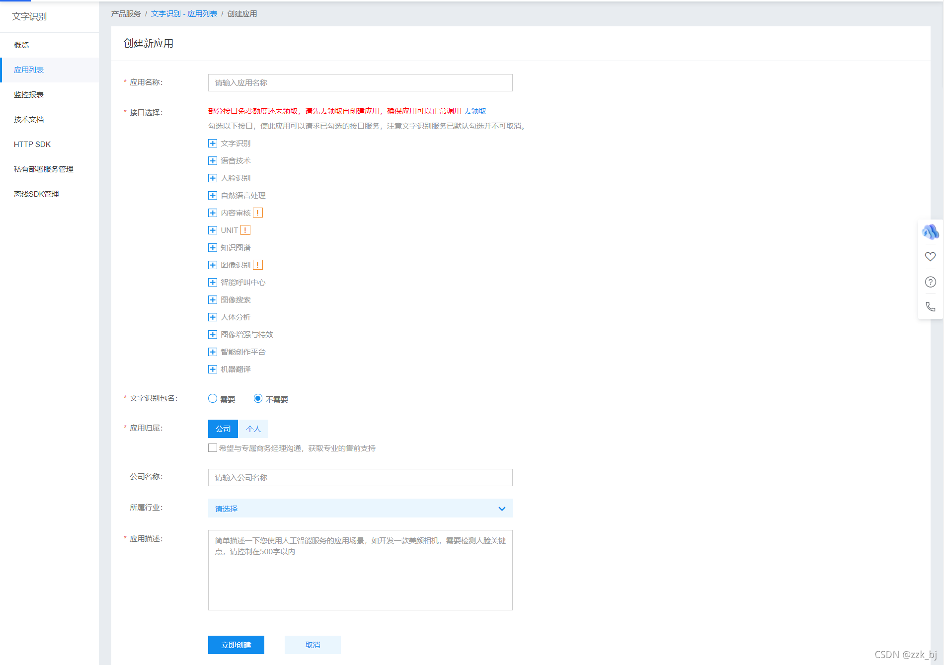 UniApp + JAVA连接百度云ocr进行身份证识别_java ocr身份证识别-CSDN博客