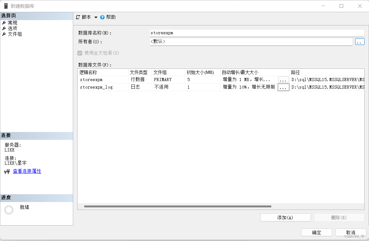 使用ssms创建sql Server数据库 Csdn博客 5703
