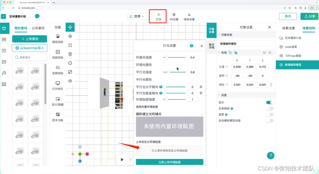 WebAR丨如何制作基于大空间识别的「世界AR」效果（内附高级API）-CSDN博客
