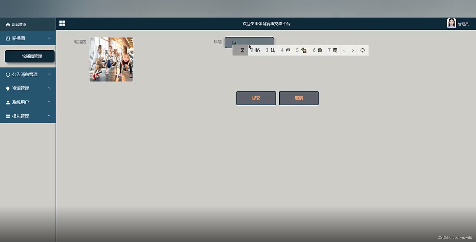 Java项目:体育赛事交流平台(java+SSM+Maven+LayUI+HTML+JSP+mysql)_基于java的体育平台表-CSDN博客