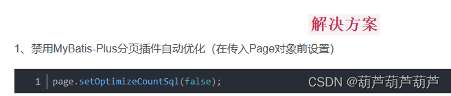 MybatisPlus的分页插件自动优化LeftJoin语句导致参数不匹配_mybatisplus left join-CSDN博客
