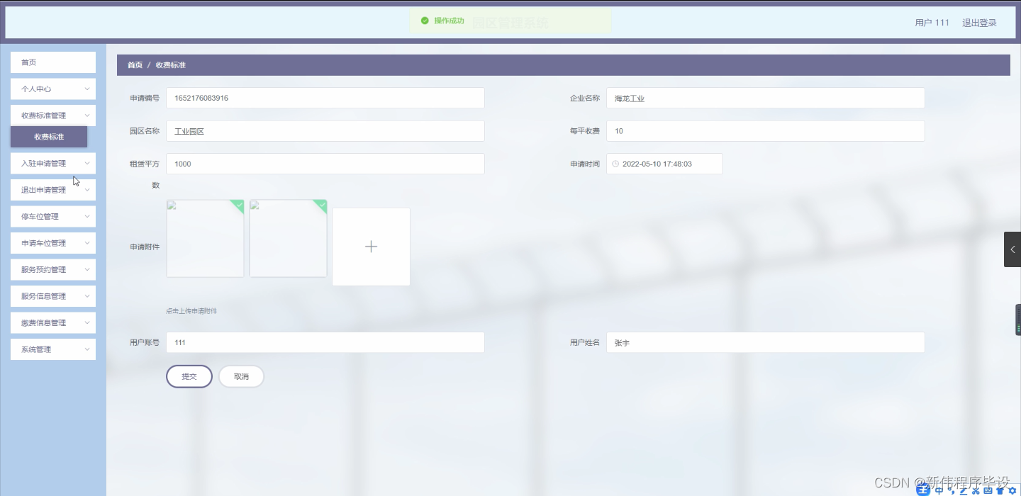 【附源码】java计算机毕业设计园区管理系统（springbootmysql开题论文）基于 Java 的产业园区项目信息管理系统 Csdn博客