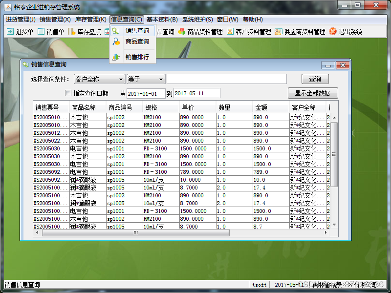 基于javaswing开发企业进销存管理系统 中药材进销存管理论文 毕业设计源码javaee基于中医药进销存管理系统实现入库管理功能模块 Csdn博客