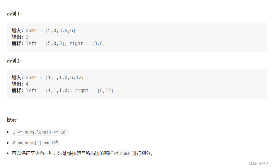 LeetCode·每日一题·915.分割数组·模拟-CSDN博客