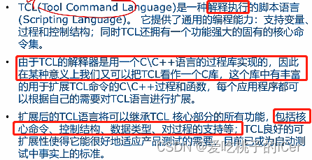 [TCL]1.Tcl基础（1）-CSDN博客