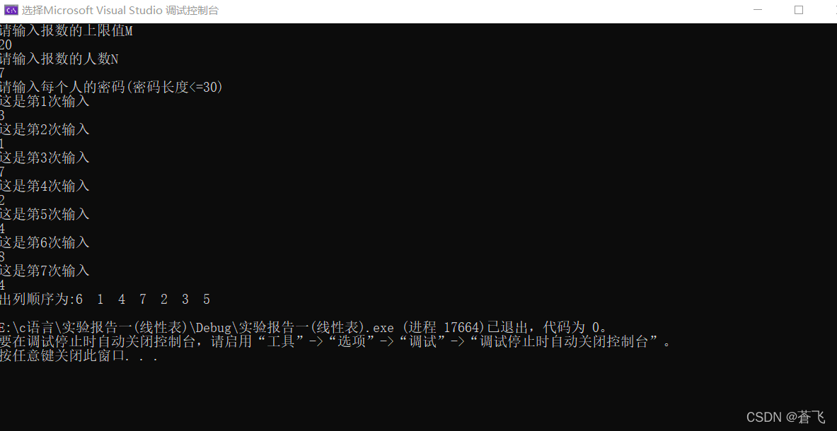 数据结构与算法 实验报告一 约瑟夫环（单循环链表）数据结构约瑟夫环实验报告 Csdn博客