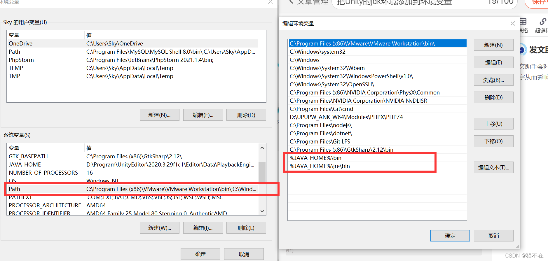把Unity的jdk环境添加到环境变量_unity2021 jdk-CSDN博客