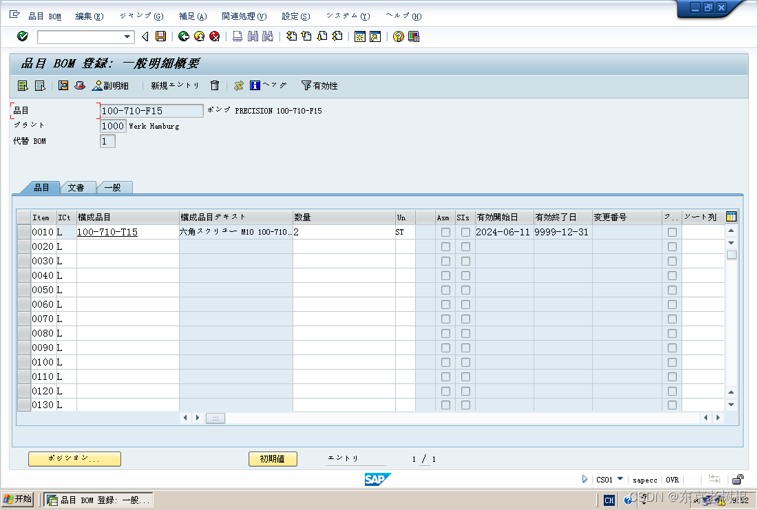 SAP PP学习笔记19 - MTO（Make-to-Order）按订单生产（受注生産） 的策略 60 / ATO（Assemble-to ...