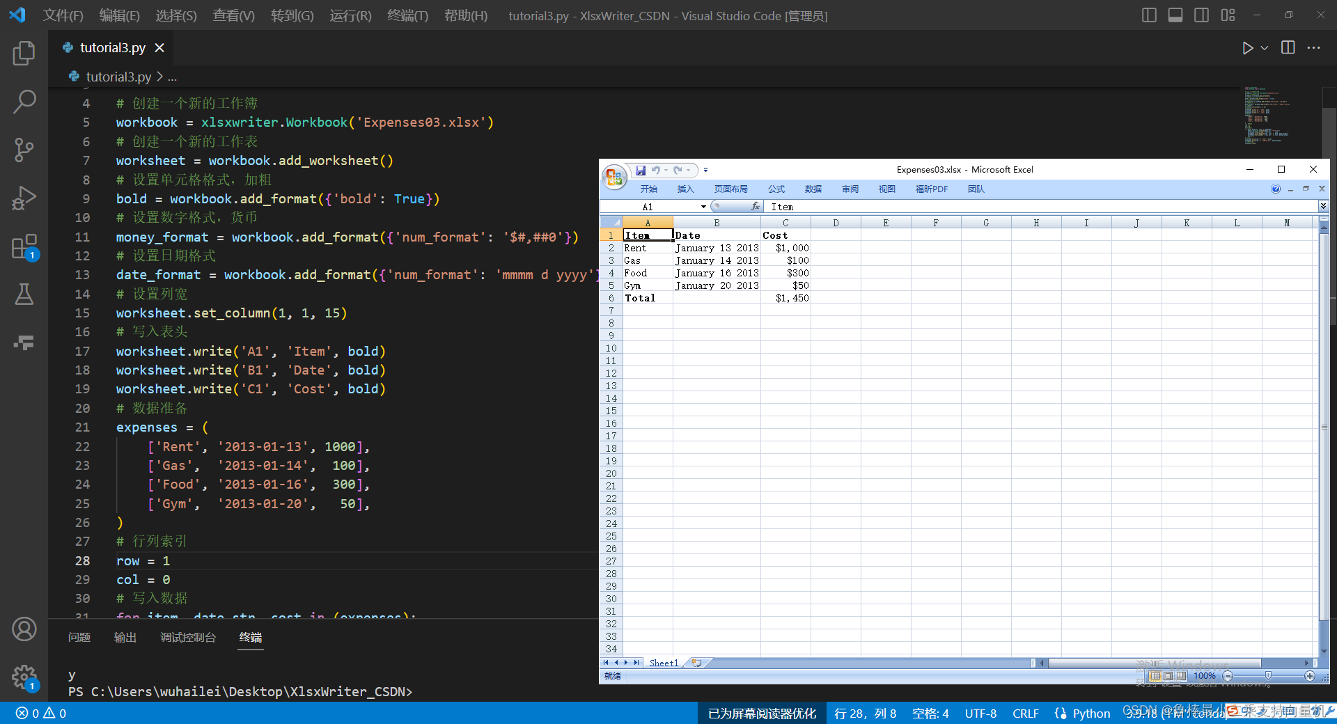 手把手一起学习Python XlsxWriter(一)-CSDN博客